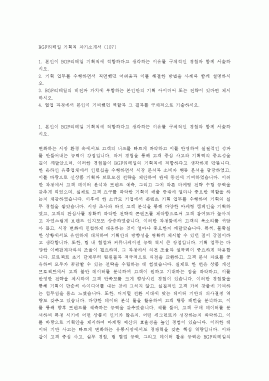 BGF리테일 기획직 자기소개서 (107)-1페이지
