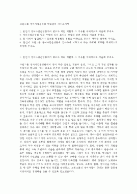교원그룹 영어사업운영팀 학습관리 자기소개서-1페이지