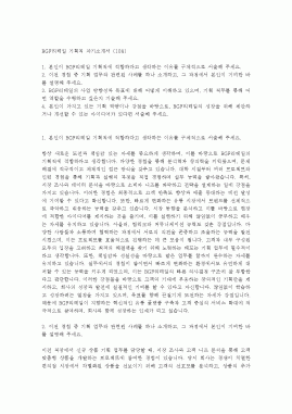 BGF리테일 기획직 자기소개서 (108)-1페이지