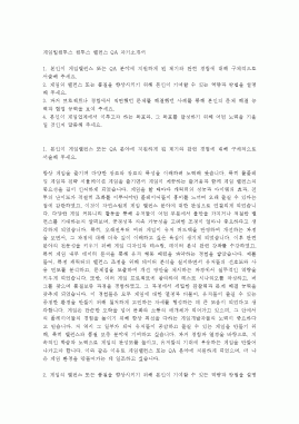 게임빌컴투스 컴투스 밸런스 QA 자기소개서-1페이지