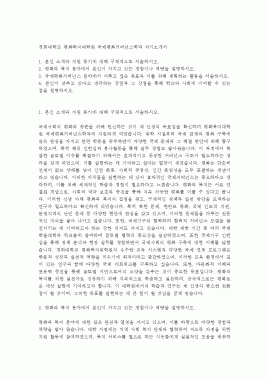 경희대학교 평화복지대학원 국제평화거버넌스학과 자기소개서-1페이지