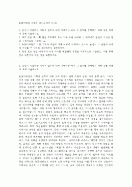 BGF리테일 기획직 자기소개서 (110)-1페이지