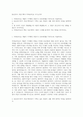 EA코리아 게임기획자 피파온라인4 자기소개서-1페이지