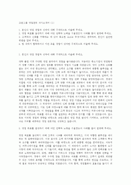 교원그룹 영업관리 자기소개서 (1)-1페이지