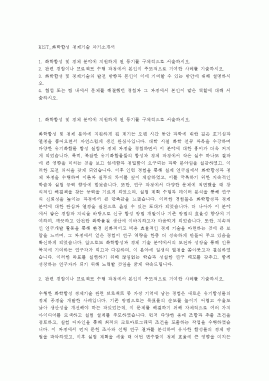 RIST_화학합성 정제기술 자기소개서-1페이지