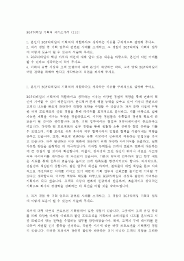 BGF리테일 기획직 자기소개서 (112)-1페이지