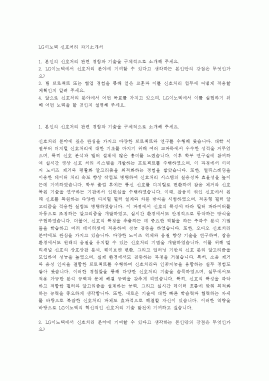 LG이노텍 신호처리 자기소개서-1페이지