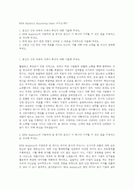 RNA Analytics Accounting Intern 자기소개서-1페이지