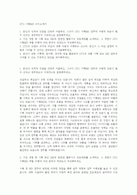 STO 기획MD 자기소개서-1페이지