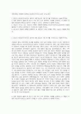 경희대학교 평화복지대학원 대안정치거버넌스전공 자기소개서-1페이지