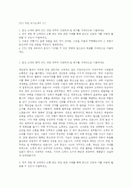 STO 영업 자기소개서 (1)-1페이지