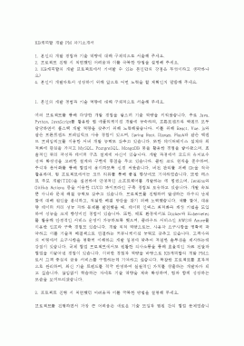 KB캐피탈 개발 PM 자기소개서-1페이지