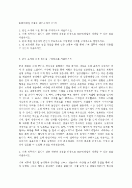 BGF리테일 기획직 자기소개서 (117)-1페이지