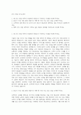 STO 영업 자기소개서-1페이지