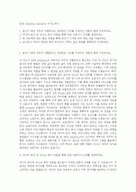 RNA Analytics Actuarial 자기소개서-1페이지
