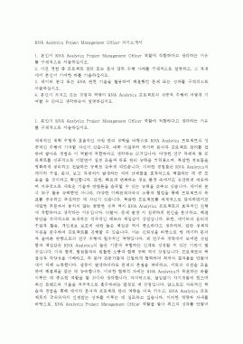 RNA Analytics Project Management Officer 자기소개서-1페이지