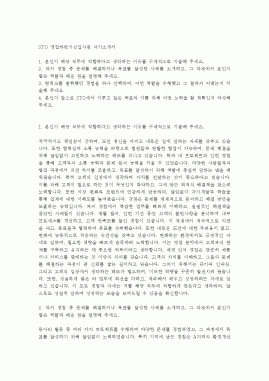 STO 영업하반기신입사원 자기소개서-1페이지