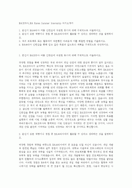 EA코리아_EA Korea Summer Internship 자기소개서-1페이지