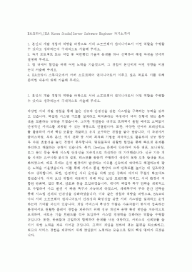 EA코리아_[EA Korea Studio]Server Software Engineer 자기소개서-1페이지