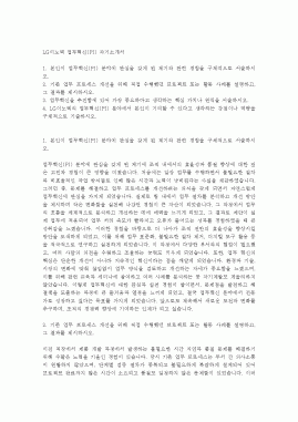 LG이노텍 업무혁신(PI) 자기소개서-1페이지