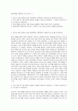 KB캐피탈 기획부문 자기소개서 (1)-1페이지