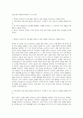 교원그룹 영업관리(충청권) 자기소개서-1페이지