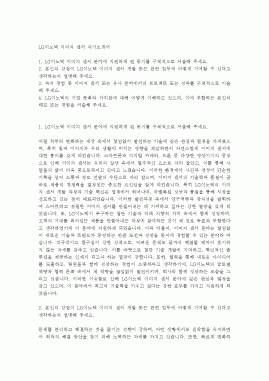 LG이노텍 이미지 센서 자기소개서-1페이지