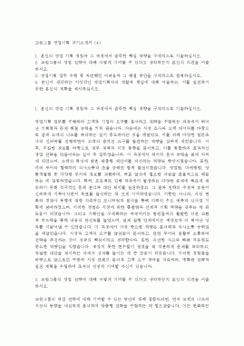 교원그룹 영업기획 자기소개서 (4)-1페이지