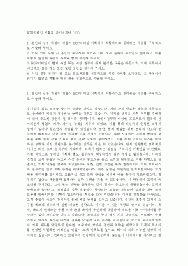 BGF리테일 기획직 자기소개서 (31)-1페이지