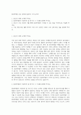 KB캐피탈 신입 전부문(일반직) 자기소개서-1페이지