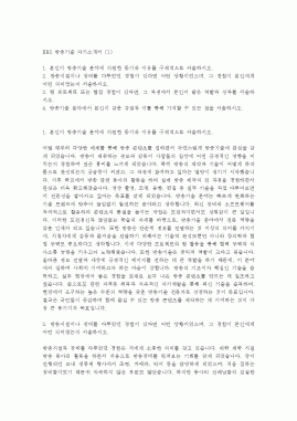 EBS 방송기술 자기소개서 (1)-1페이지