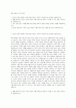 EBS 변호사 자기소개서-1페이지