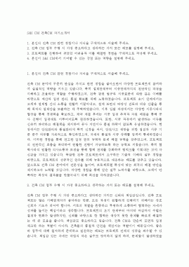 S&I CM 건축CM 자기소개서-1페이지