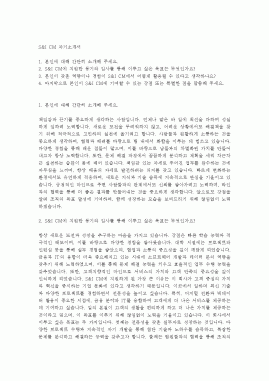 S&I CM 자기소개서-1페이지