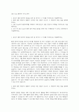 S&I Corp 환경직 자기소개서-1페이지