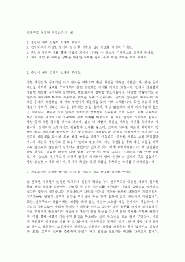견우푸드 정규직 자기소개서 (4)-1페이지