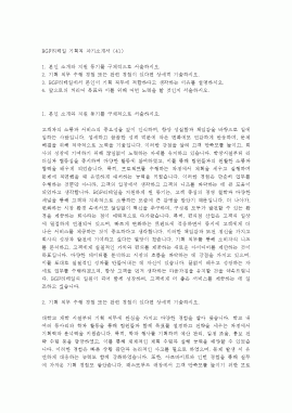 BGF리테일 기획직 자기소개서 (41)-1페이지