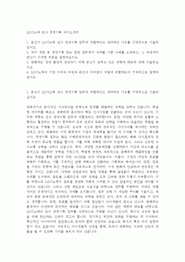LG이노텍 전사 경영기획 자기소개서-1페이지