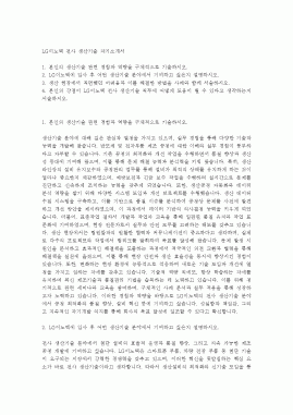LG이노텍 전사 생산기술 자기소개서-1페이지