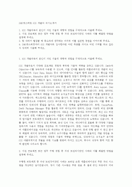 S&I엣스퍼트 iOS 개발자 자기소개서-1페이지