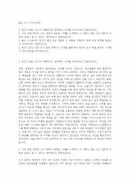 EBS 인사 자기소개서-1페이지
