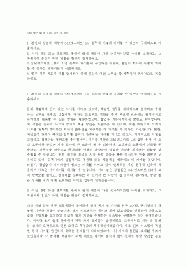 S&I엣스퍼트 LM 자기소개서-1페이지