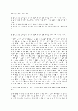 EBS 인사(급여) 자기소개서-1페이지