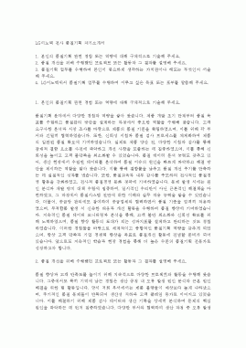 LG이노텍 전사 품질기획 자기소개서-1페이지