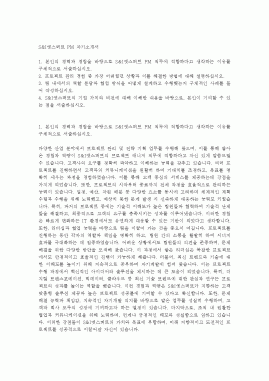S&I엣스퍼트 PM 자기소개서-1페이지