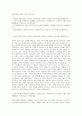 BGF리테일 기획직 자기소개서 (46)-1페이지