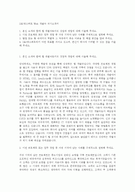 S&I엣스퍼트 Web 개발자 자기소개서-1페이지