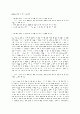 S&I엣스퍼트 구매 자기소개서-1페이지