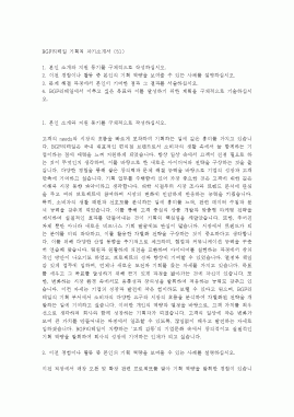 BGF리테일 기획직 자기소개서 (51)-1페이지