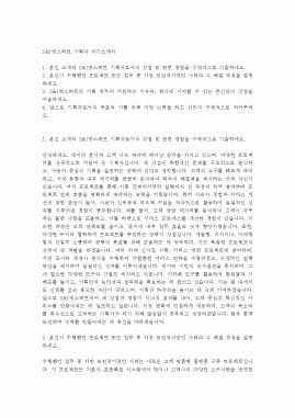 S&I엣스퍼트 기획자 자기소개서-1페이지
